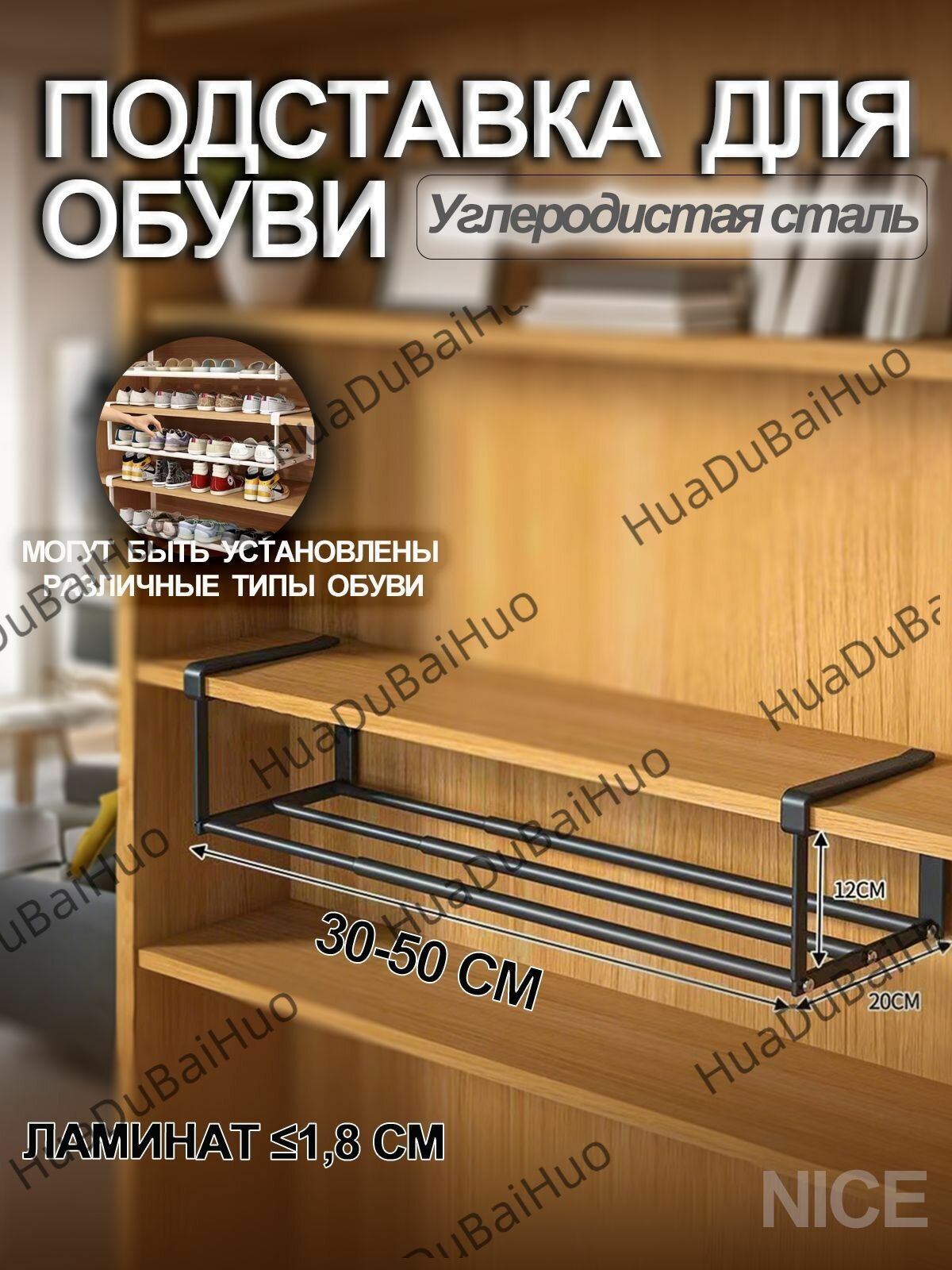 Этажерка для обуви, Сталь, 30х20х12 см