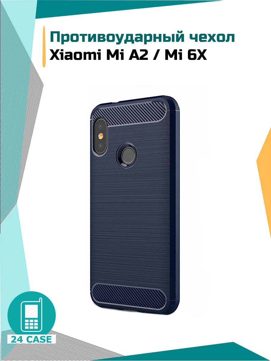Чехол на Xiaomi Mi A2 / Mi 6X (Сяоми ми а2, Ксиоми ми 6х) противоударный (темно-синий)