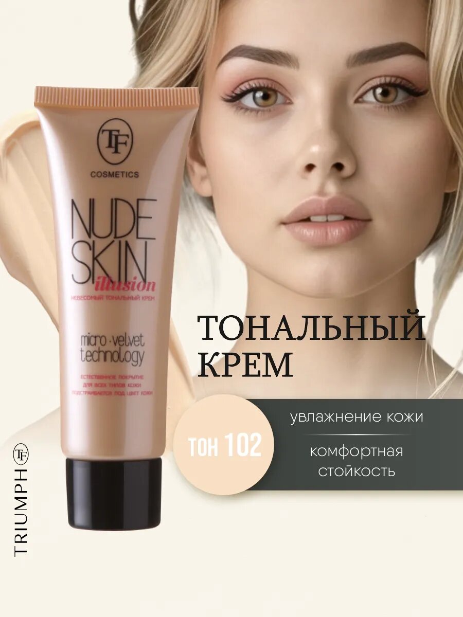 Тональный крем для лица TF cosmetics увлажняющий, тон 102 ванильно бежевый