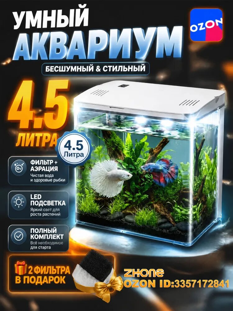 ZHNOE Аквариум с рыбками, С фильтром и подсветкой,20*15*20CM