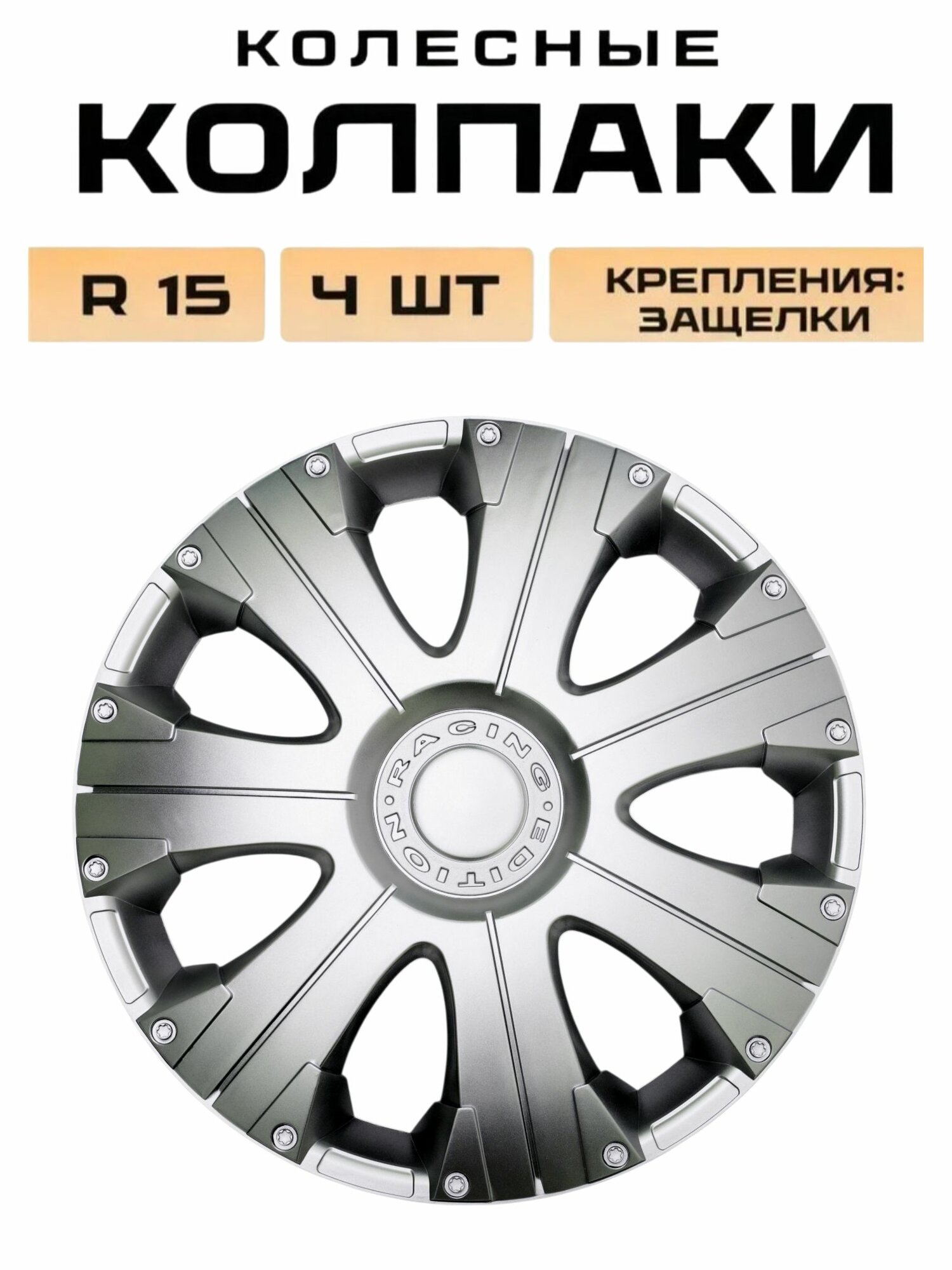 Колпаки r15