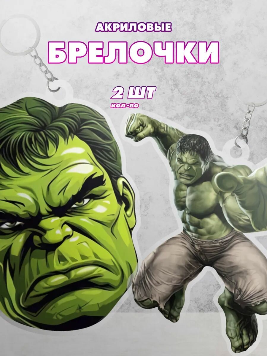 Брелок