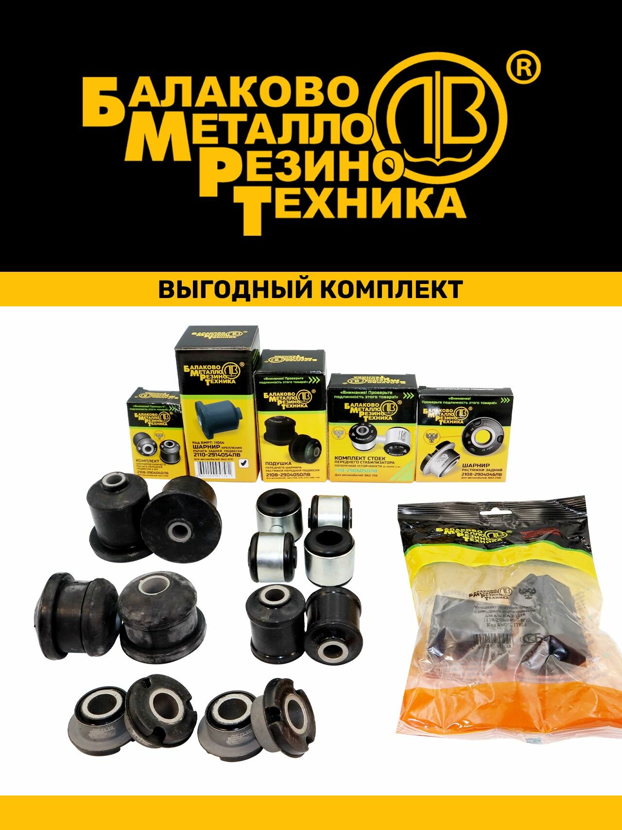 Полный комплект сайлентблоков передней и задней подвески для а/м ВАЗ 2170, 1118, Lada Priora, Kalina (14 шт.) под стабилизатор 20 мм. - бмрт