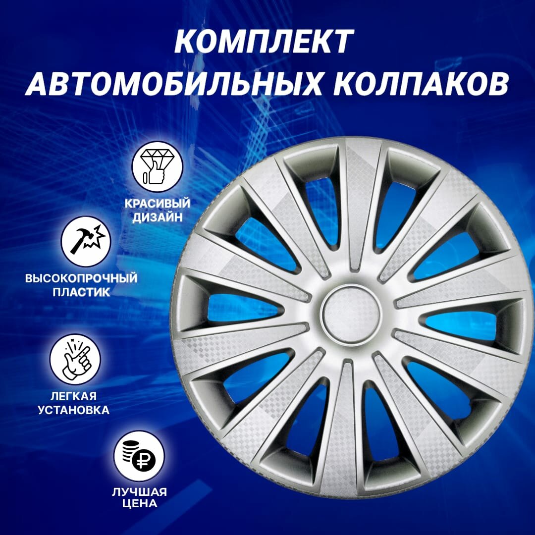 Колпаки на колёса r15