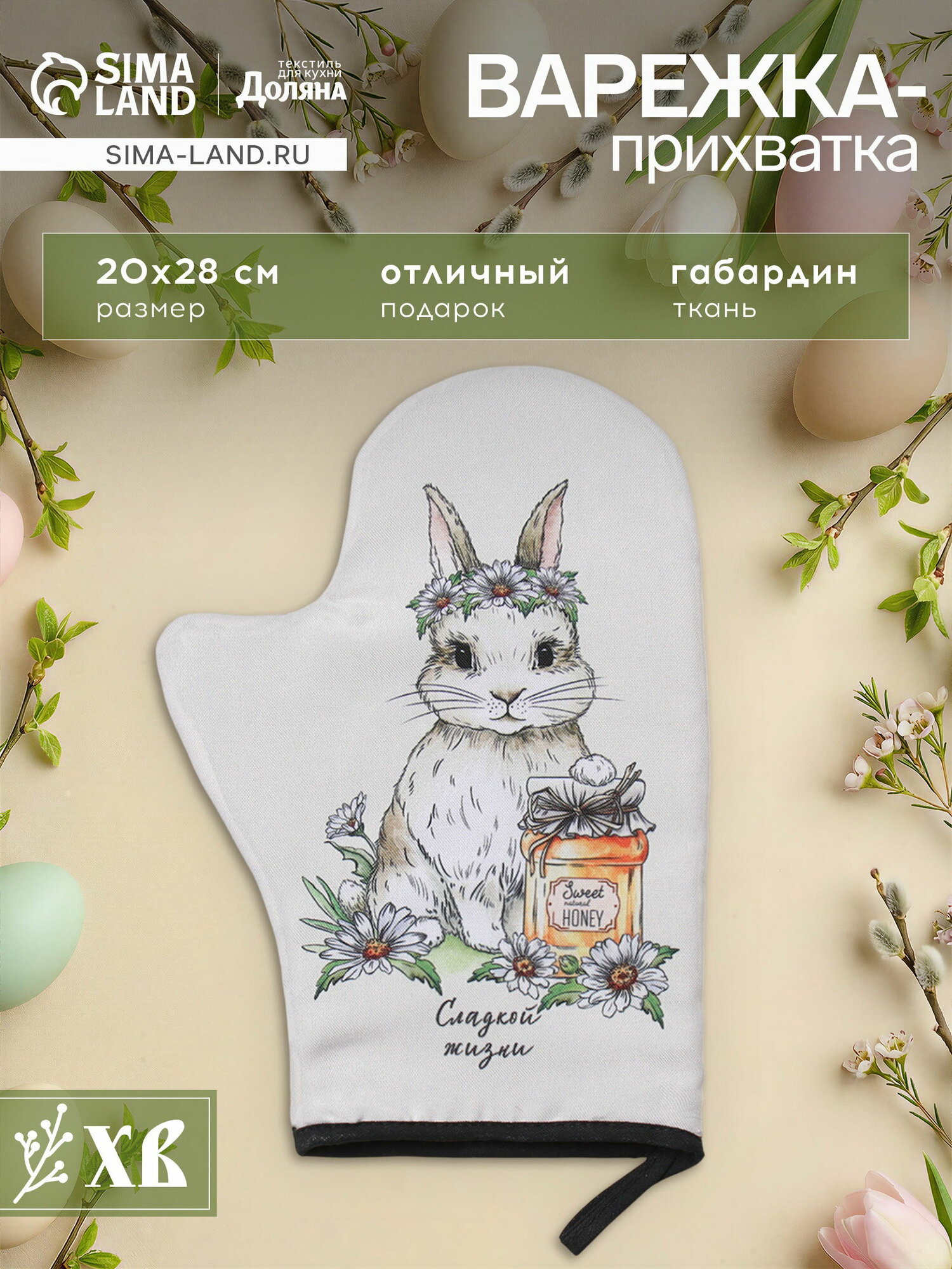 Варежка - прихватка "Доляна. Сладкой жизни", 20x28 см, ватин 250 г/?2