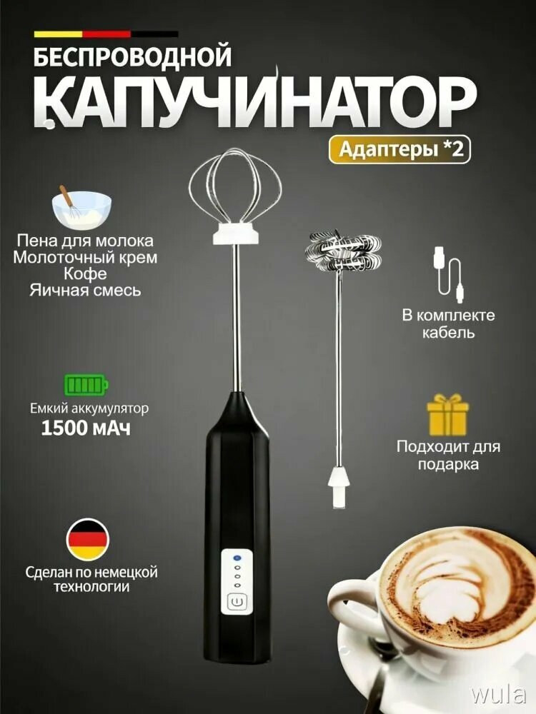 Электрический капучинатор для молока
