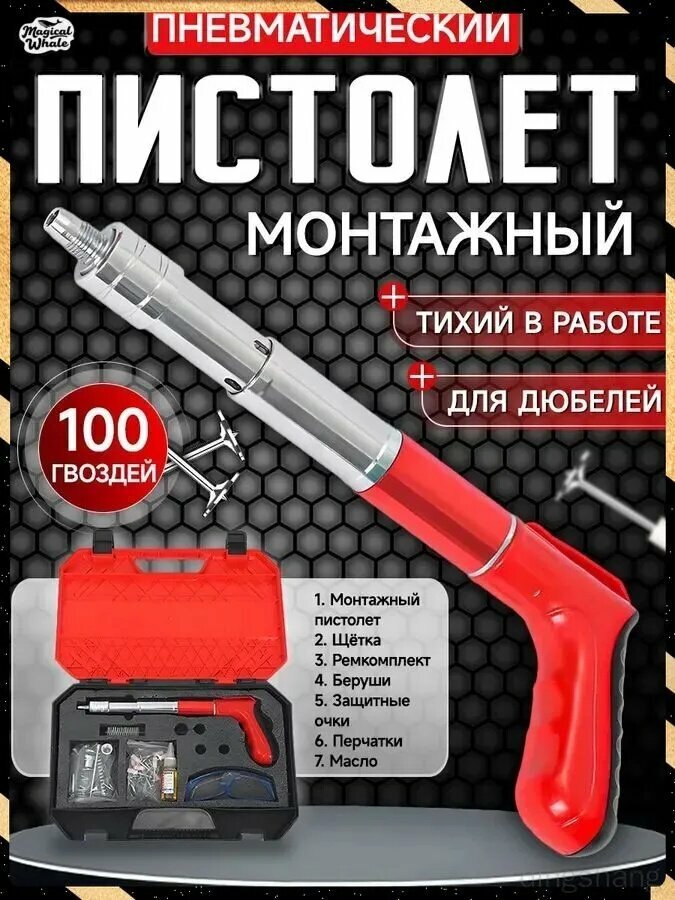 Гвоздезабивной пистолет / Пневмопистолет для гвоздей