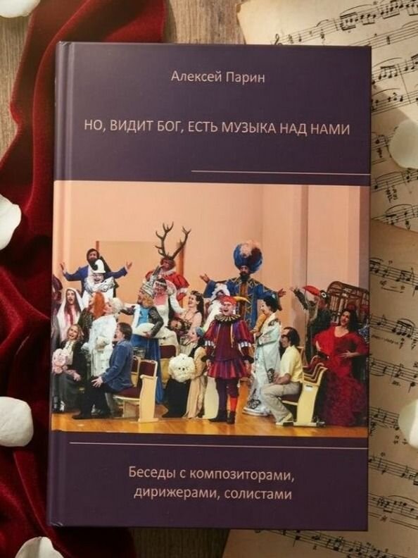 Но видит Бог, есть музыка над нами