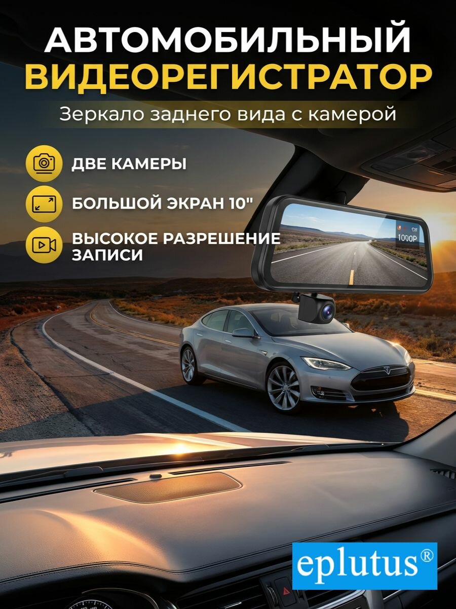 Автомобильный видеорегистратор с 2-мя камерами и сенсорным экраном Eplutus D82