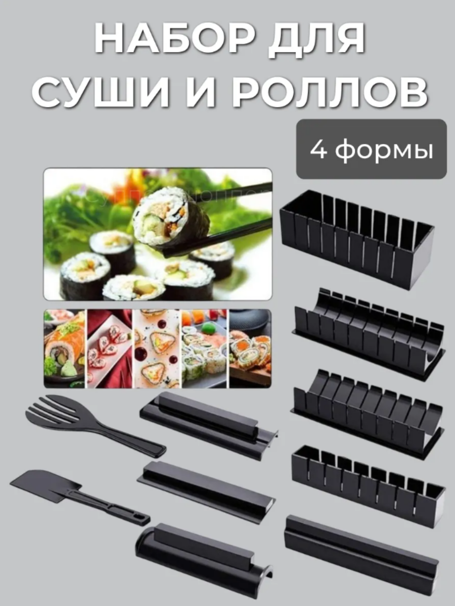 Набор для приготовления роллов и суши