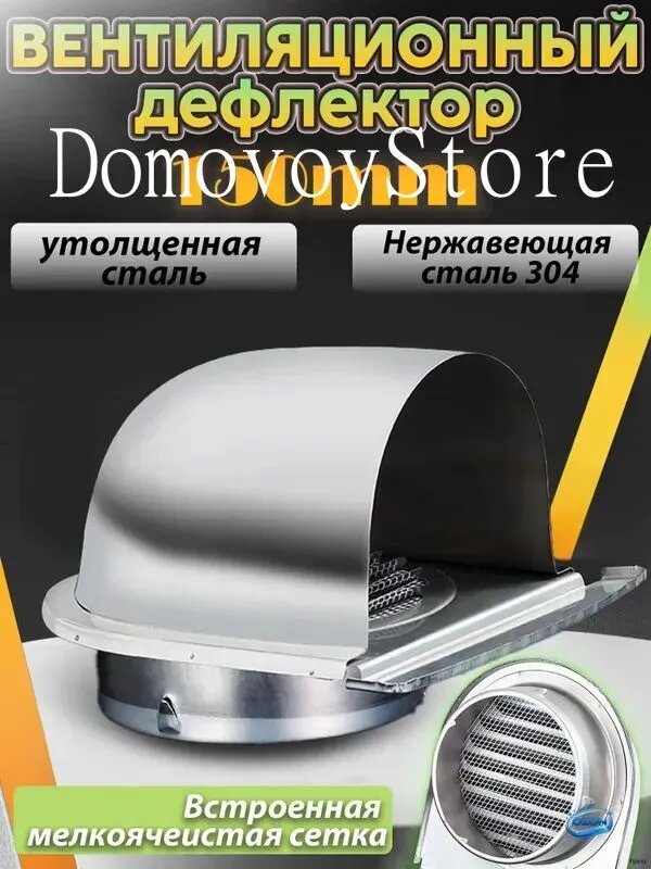 Вентиляционная решётка (козырёк) для наружной стены из нержавеющей стали 304, с обратным клапаном и сеткой, Подходит для труб диаметром 150 мм