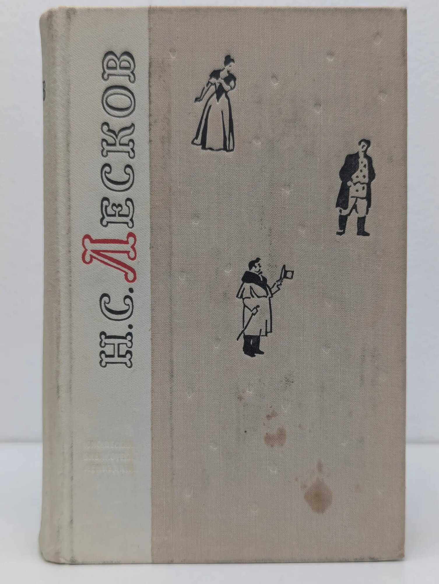 Н. Лесков. Повести и рассказы Лесков Николай Семёнович 1977