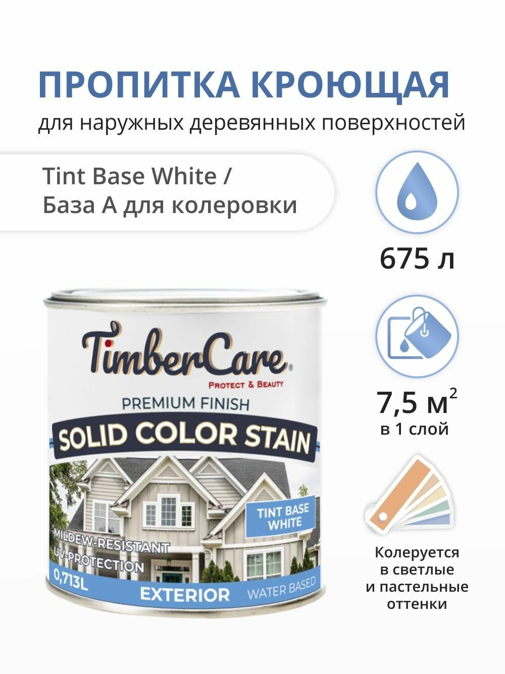 Краска для наружных работ TimberCare Solid Color Stain, фасадная краска, краска для дерева, акриловая краска для наружных работ, колеруемая краска для дерева для наружных работ, Tint Base/White, База А - под колеровку, 0.713 л