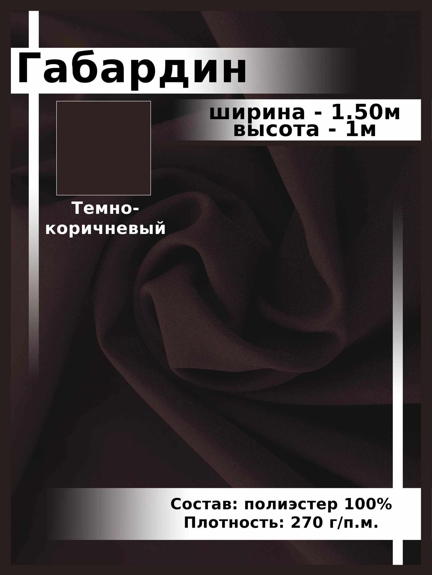 Габардин ткань Белый Лебедь / ФУА