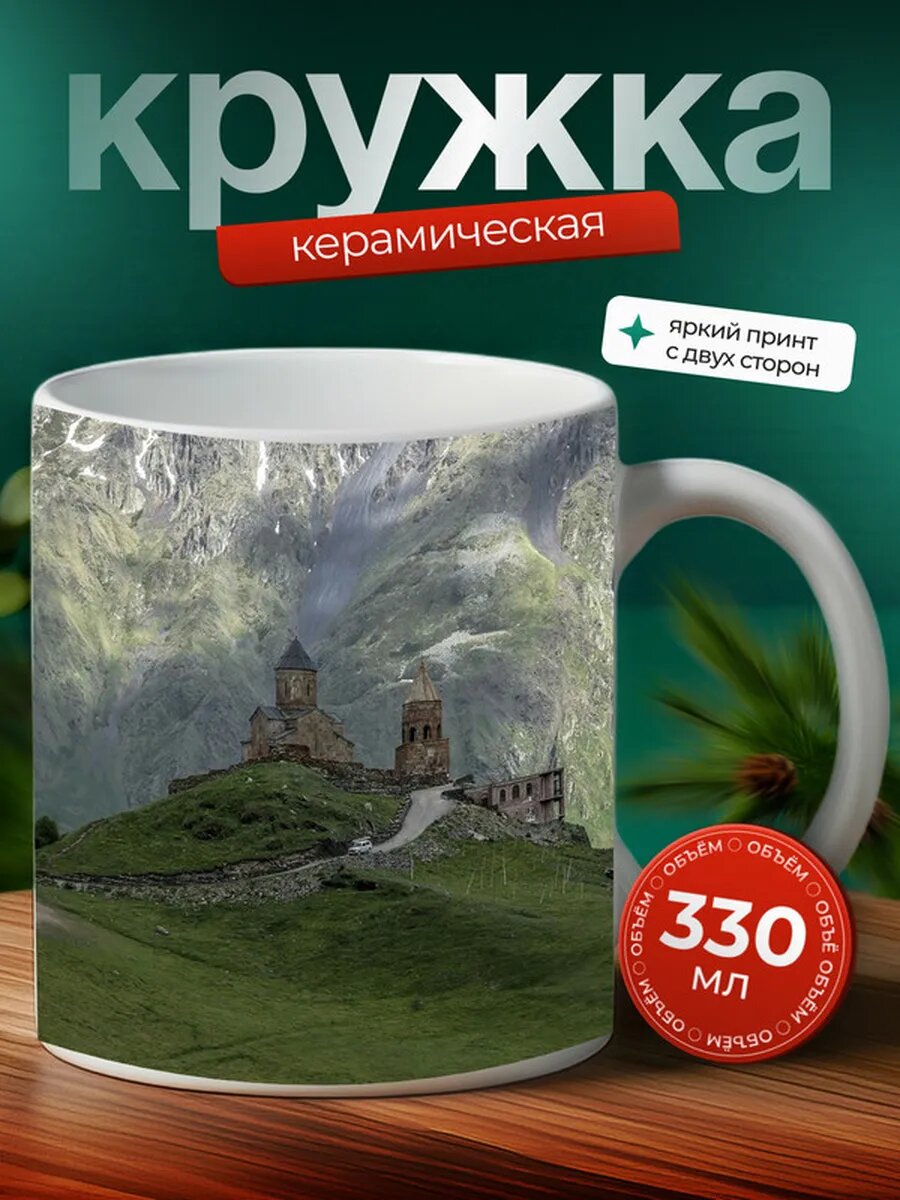 Кружка Шота Руставели гора 10,