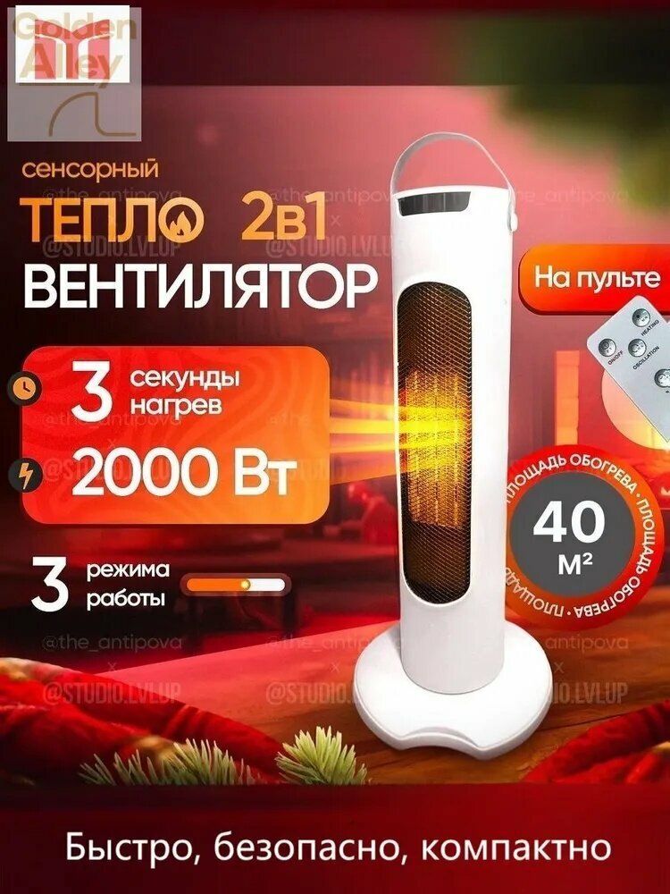 Обогреватель Тепло+вентилятор 2в1, 2000Вт