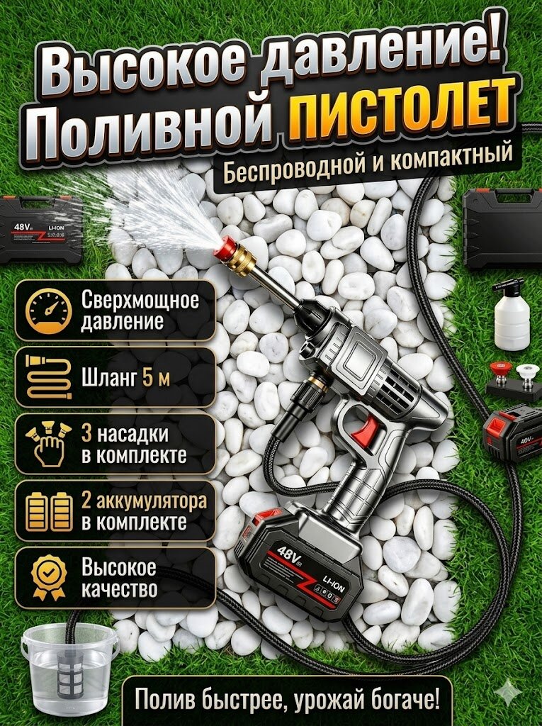 Насос аккумуляторный для полива из бочки, 48V