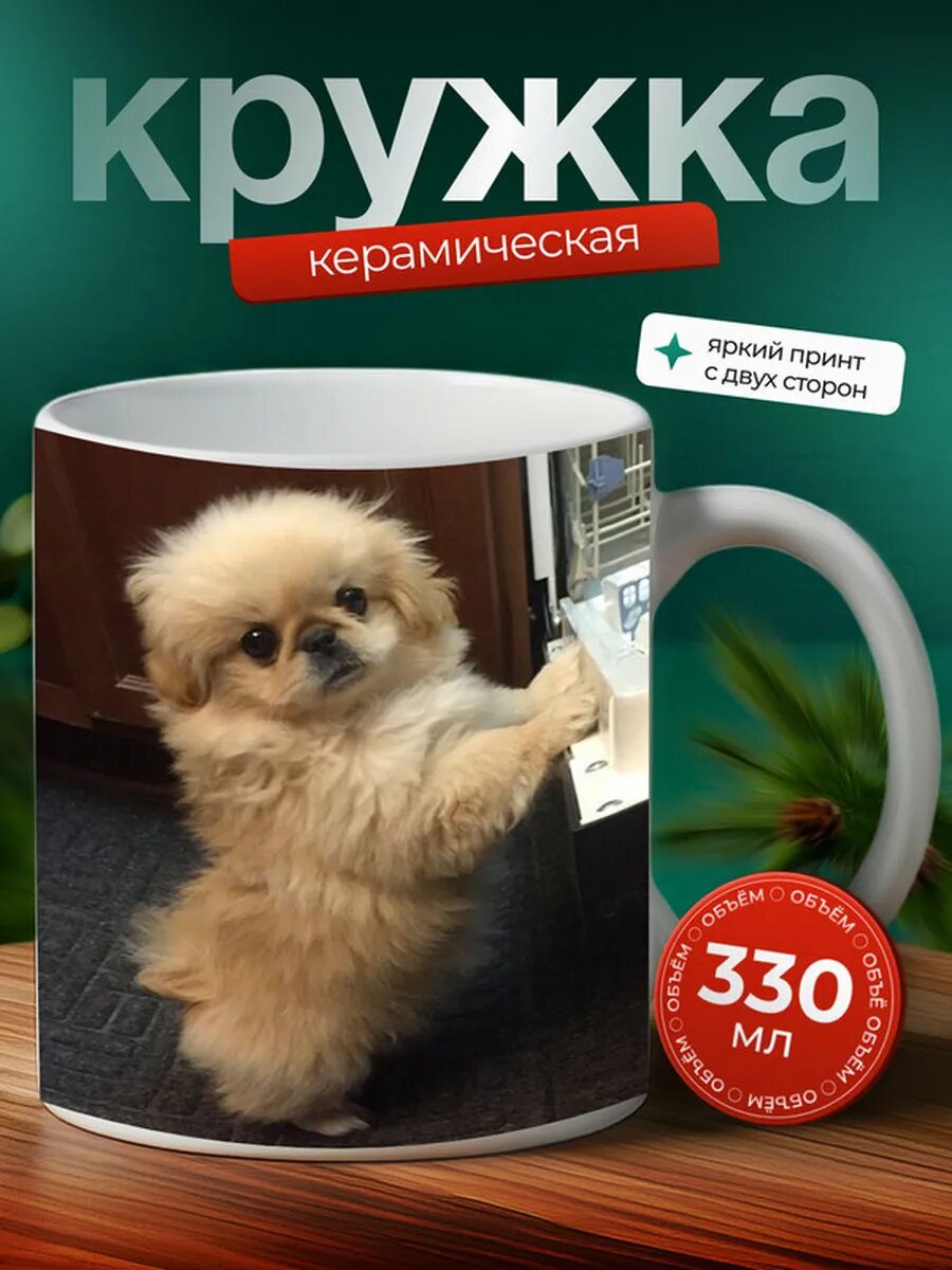 Кружка Пекинес 25,