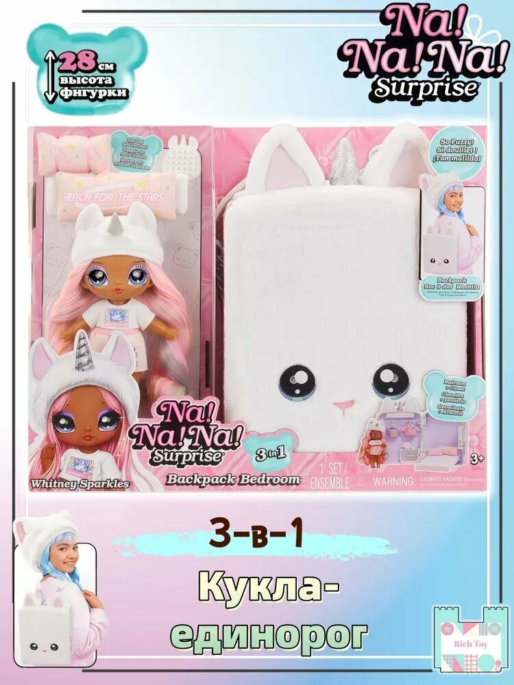 Кукла Na! Na! Na! Surprise 3-in-1 Backpack Bedroom единорог Whitney Sparkles, плюшевый белый рюкзак, шкаф с подушками и одеялом