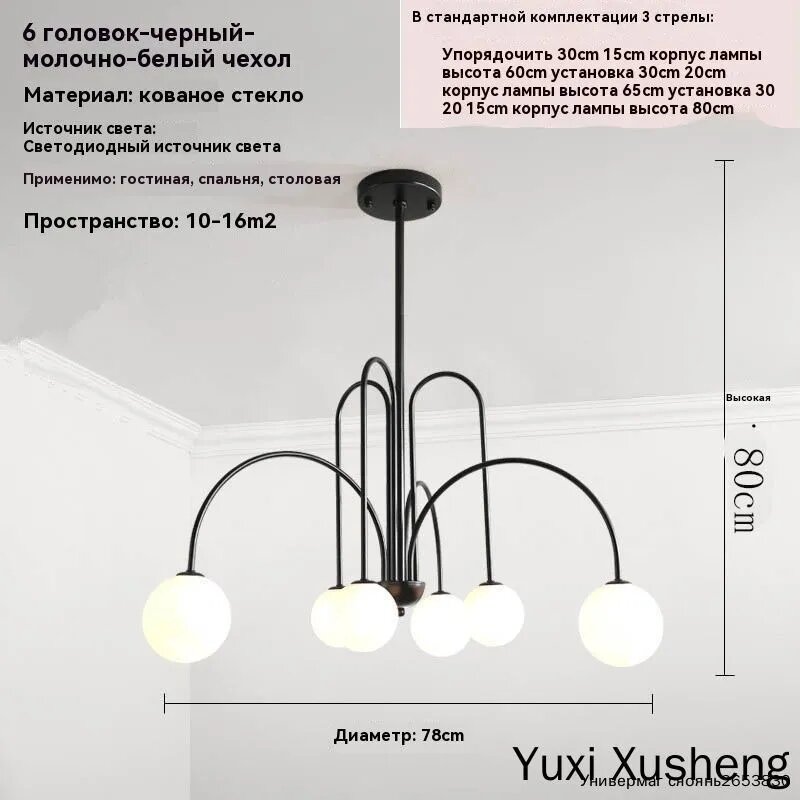 Люстра, E27, 42 Вт, 6 головок, черный, молочно-белый чехол, стекло, 78см, 80см