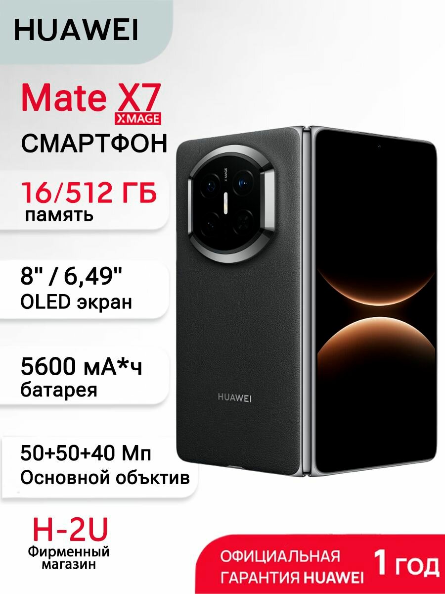 HUAWEI Смартфон Mate X7 ( DEL-LX9), Dual SIM, 16/512GB, Черный