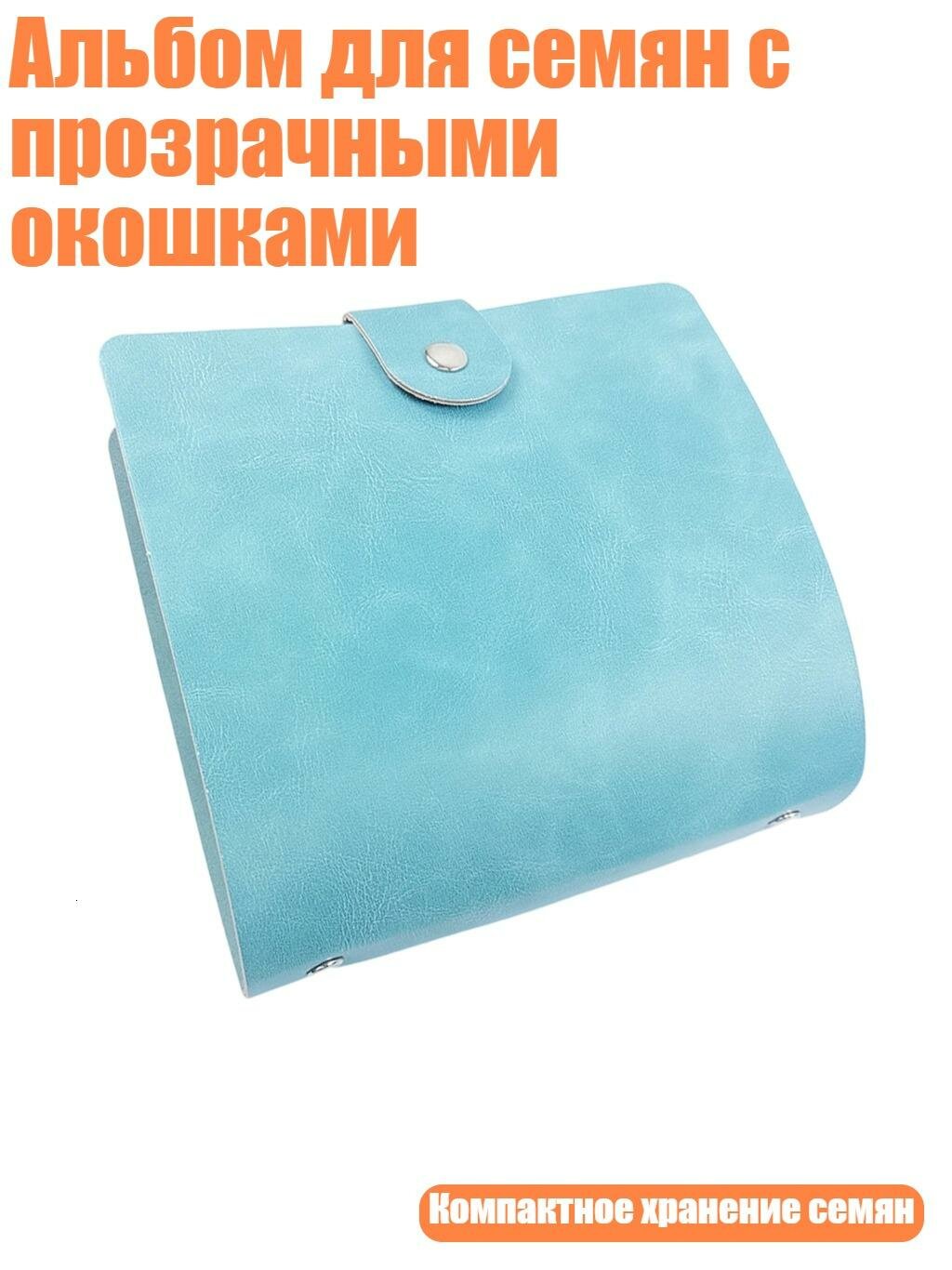 Альбом для семян с прозрачными окошками, Зеленый