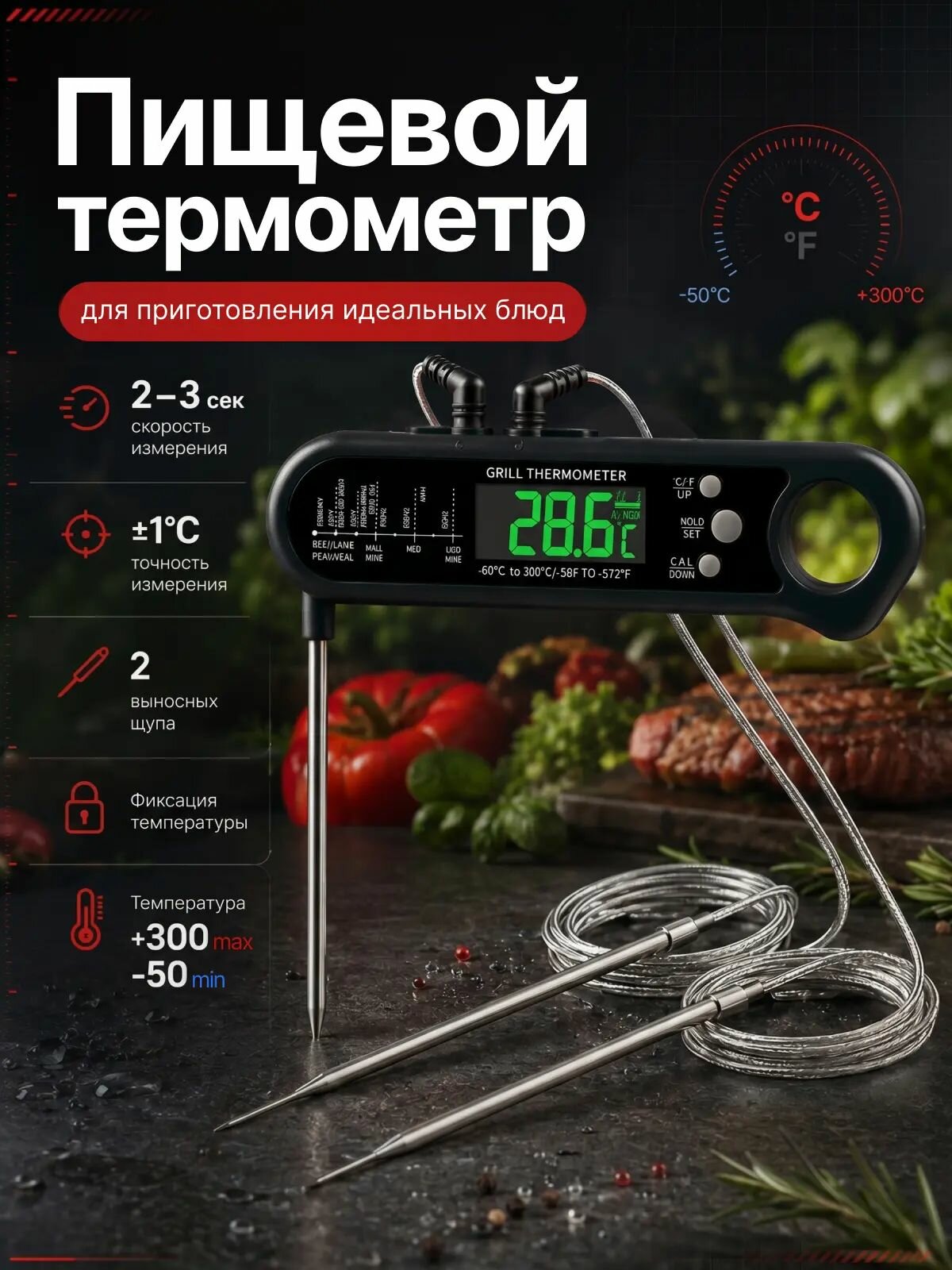 Кулинарный термометр с выносным щупом для кухни. Электронный термощуп для мяса, духовки и коптильни с датчиком температуры.
