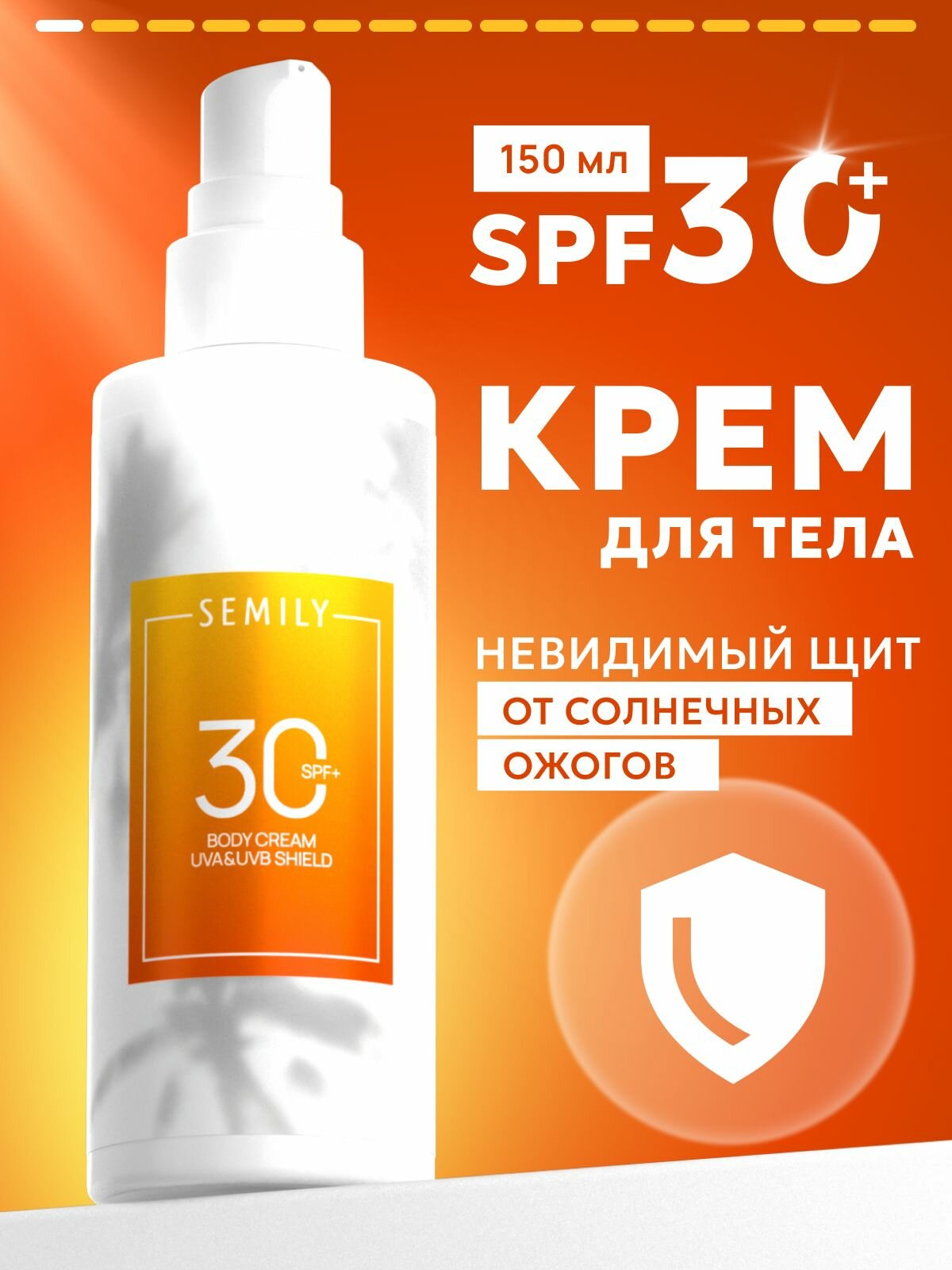 Солнцезащитный увлажняющий крем для тела и лица антивозрастной SPF 30, 150 мл Semily