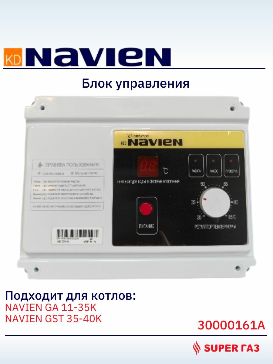 30000161A Блок управления для котлов Navien