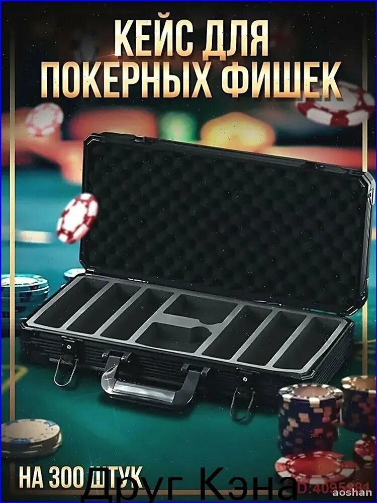 Эксклюзивный кейс из алюминиевого сплава для 300 фишек покера в черном цвете