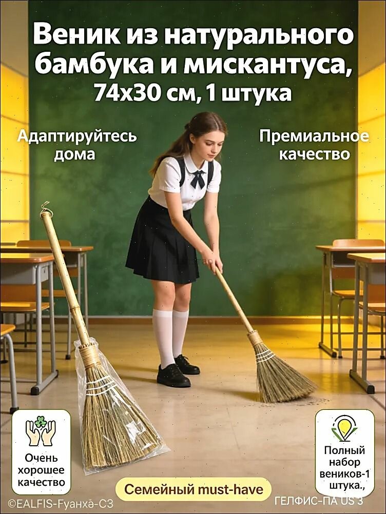 Веник большой 70x30 см, метла для уборки дома и улицы, мягкая, экологичная, из натурального бамбука и мискантуса, износостойкая