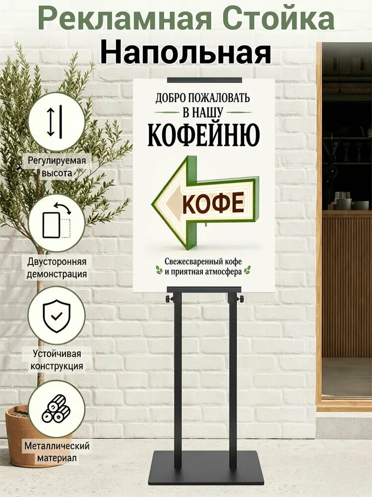 Стойка рекламная напольная, Подставка для плакатов, двухсторонний мольберт для демонстрации, держатель для знаков регулируемой высоты