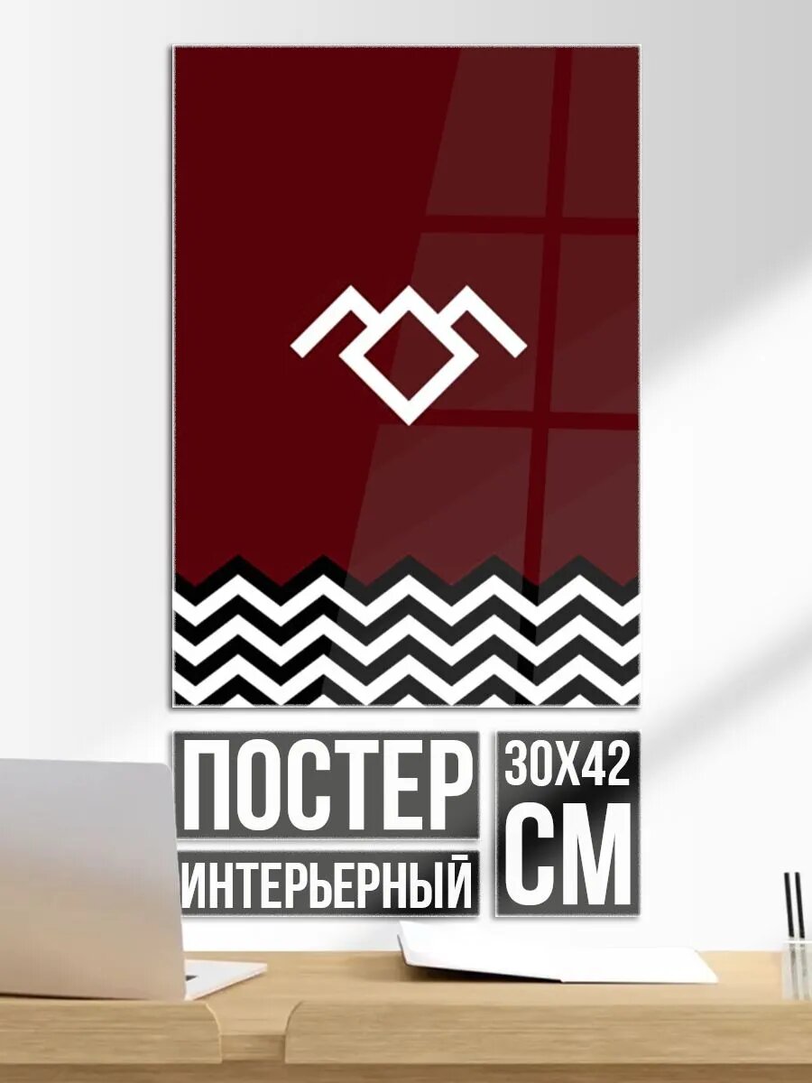 Постер на стену Твин Пикс - лого