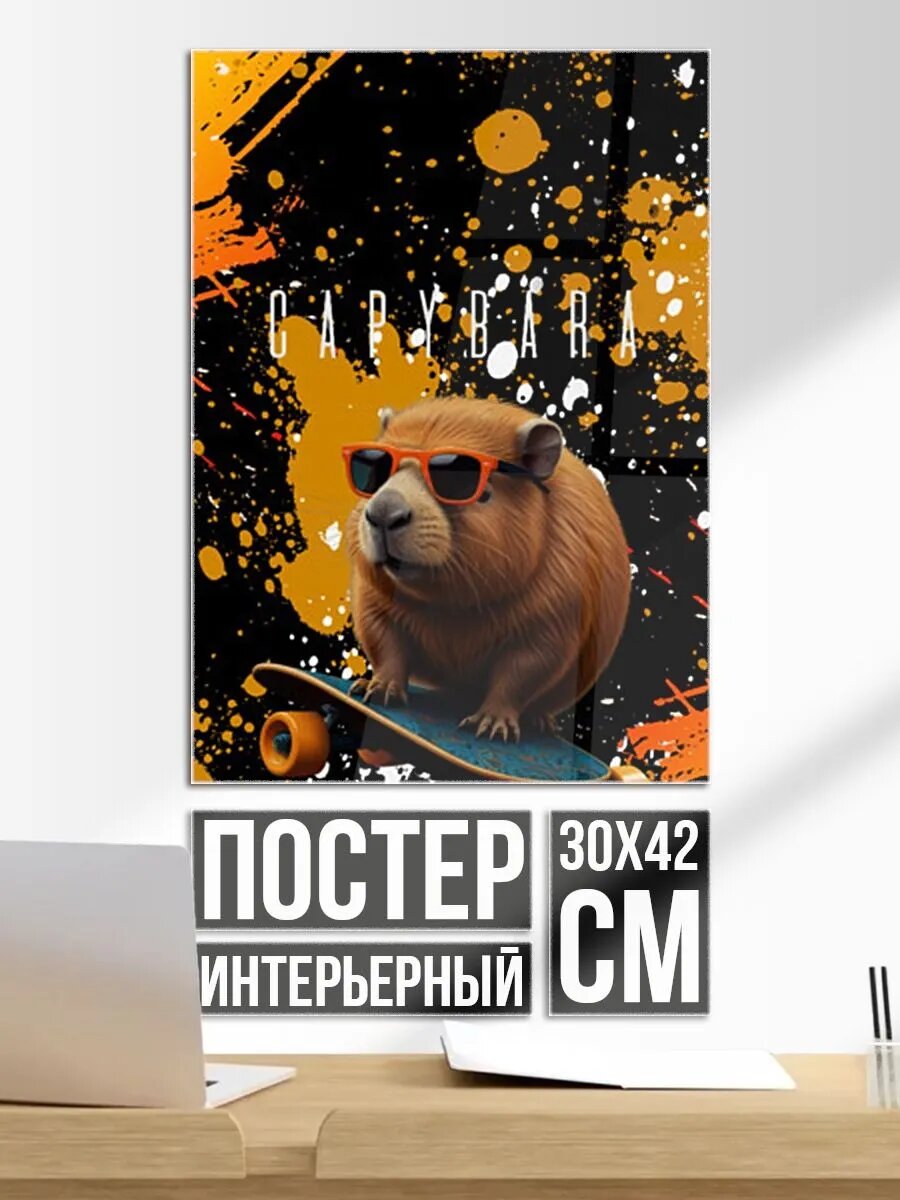 Постер на стену Капибара на скейте на фоне брызг