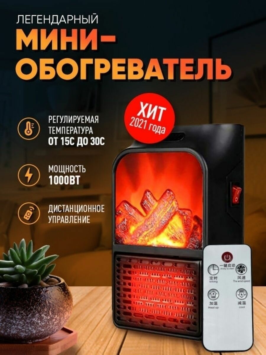 Портативный обогреватель-камин Flame Heater 1000 Ватт / тепловентилятор / нагреватель / комнатный / офисный / обогреватель камин