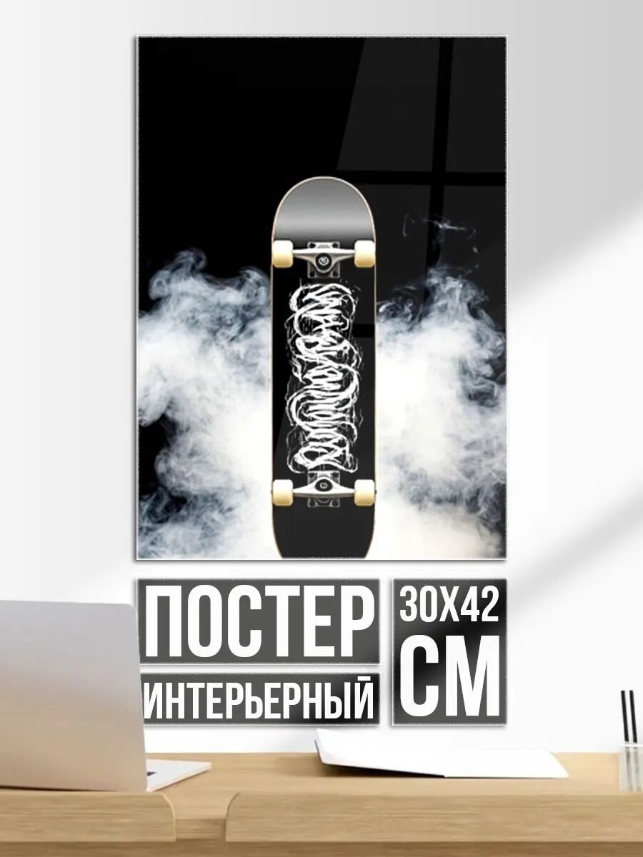 Постер на стену Скейтборд в дыму