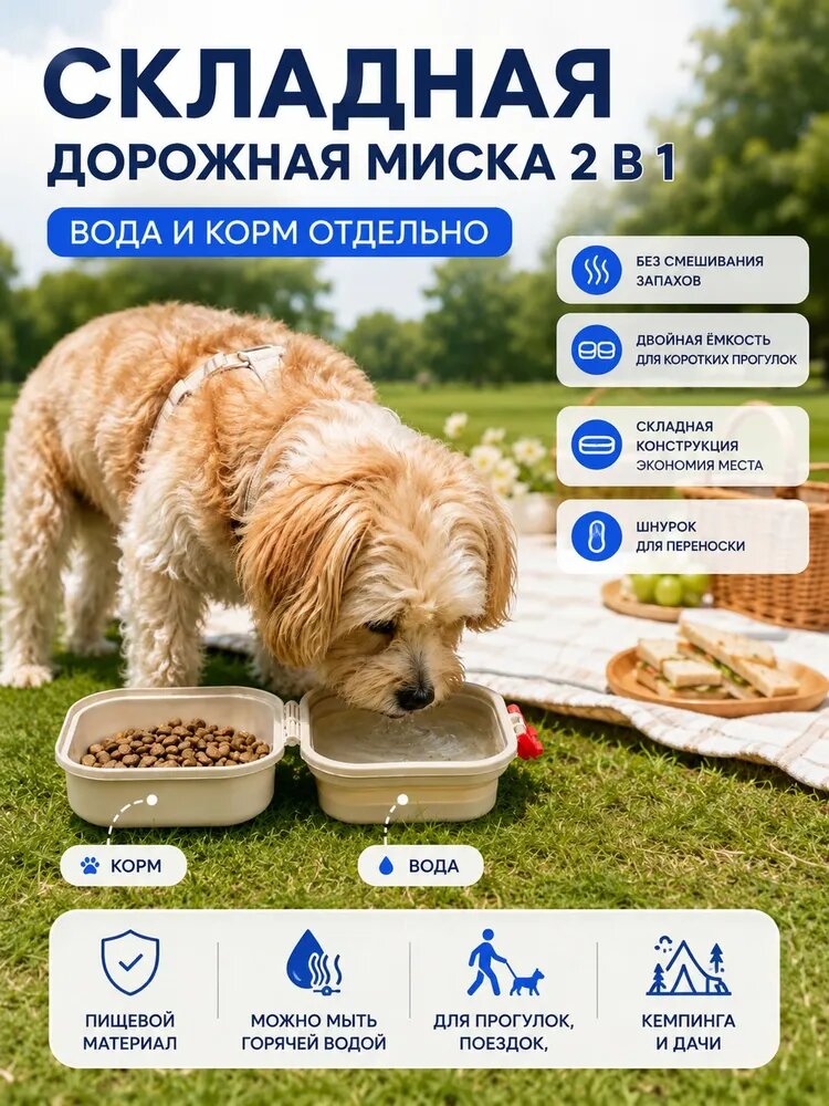 Складная дорожная миска для собак и кошек, двойная, 400 мл + 400 г