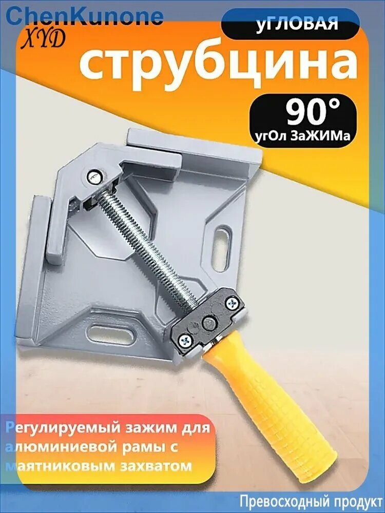 Струбцина Угловая 210 мм, 1 шт.