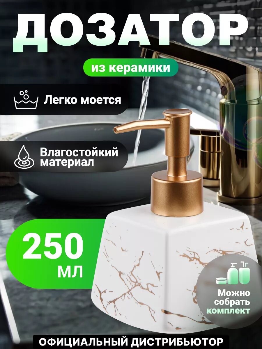 Дозатор для жидкого мыла PERFECTO LINEA Elegance белый (35-185132)