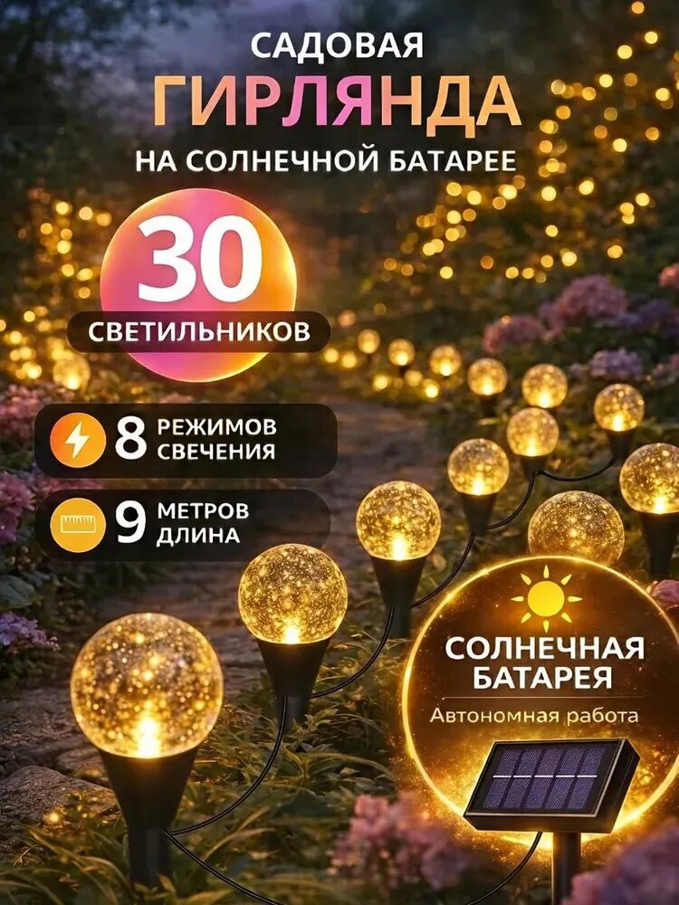 Уличный светильник, количество ламп:30шт