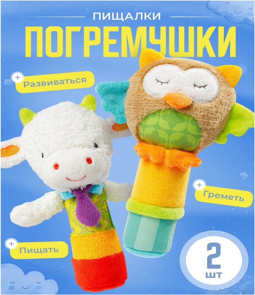 Погремушка - пищалка набор игрушек для новорожденных 0+