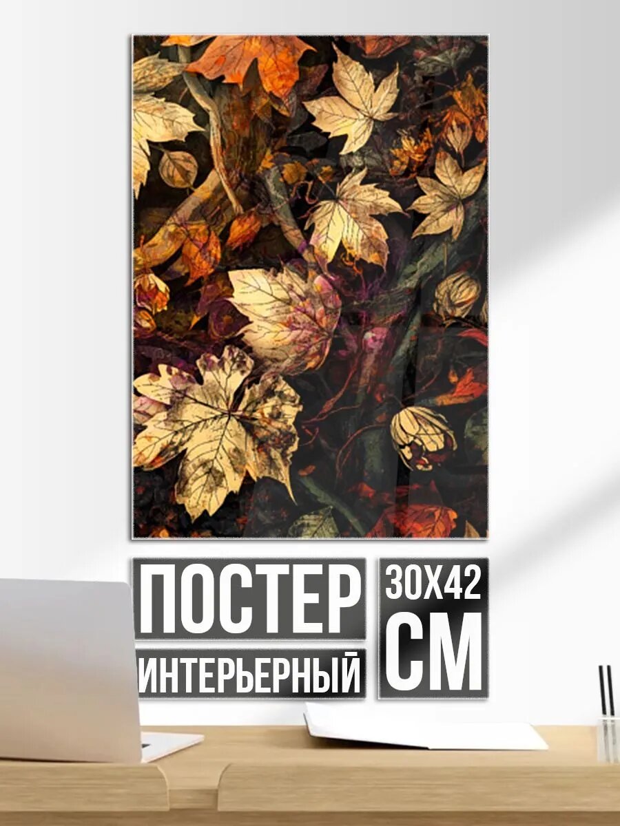 Постер на стену Осенний лиственный гранж