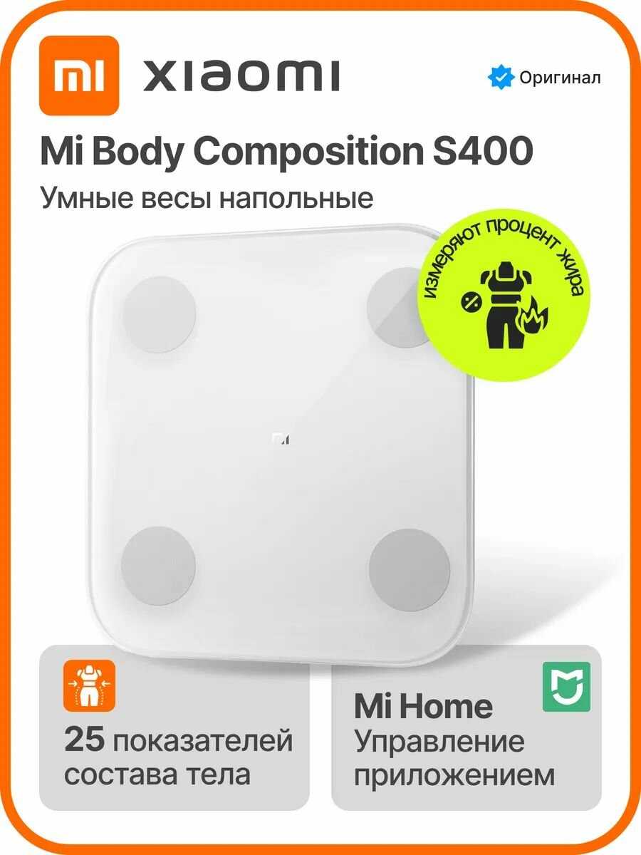 Весы умные Xiaomi Body Composition Scale S400