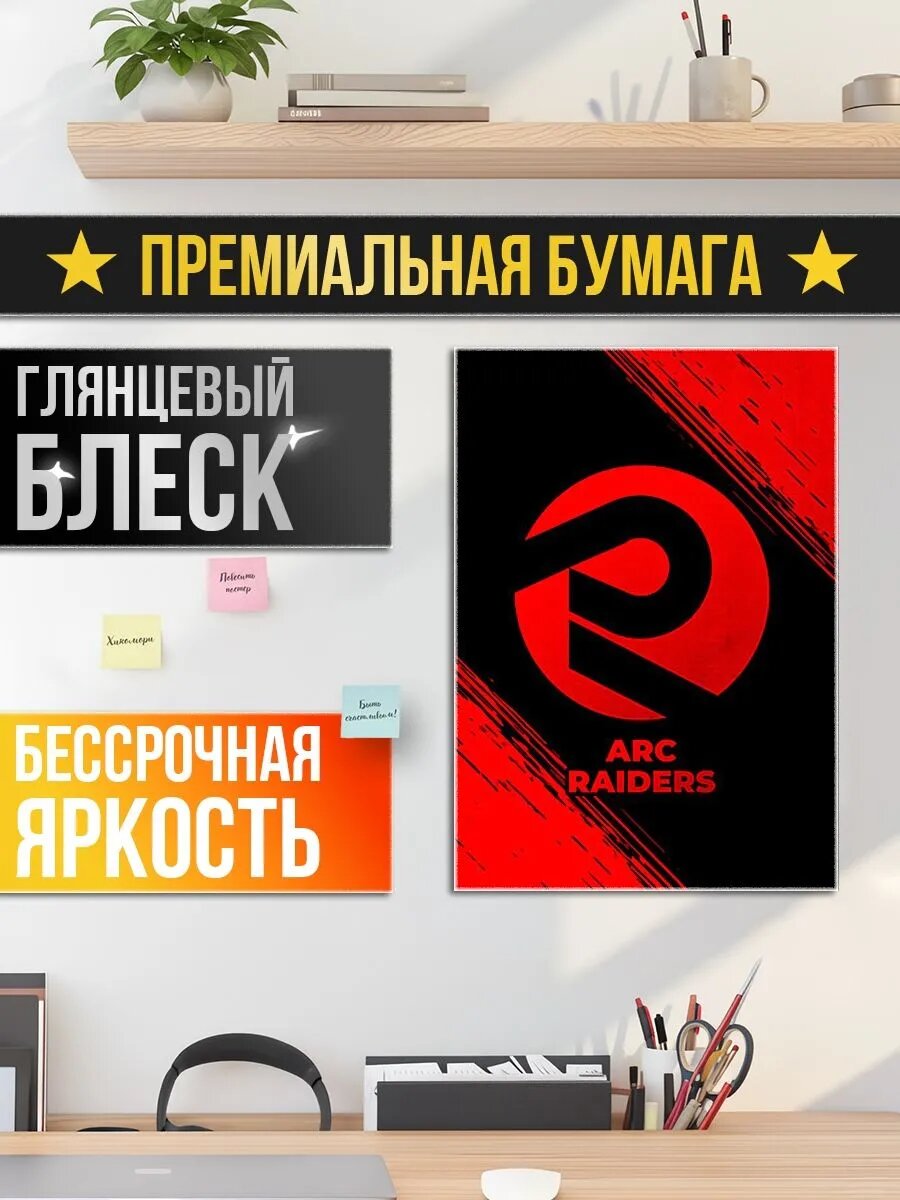 Постер на стену ARC Raiders - red gradient — фото 1