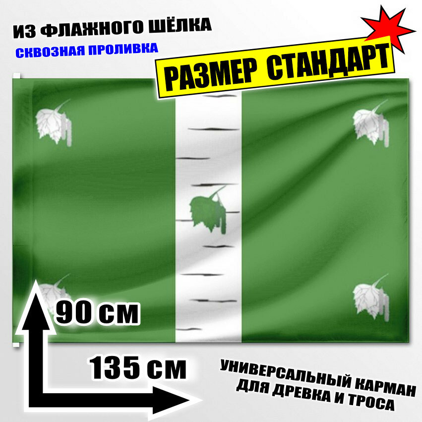 Флаг Куйбышевского района (Калужская область) 135x90 см.