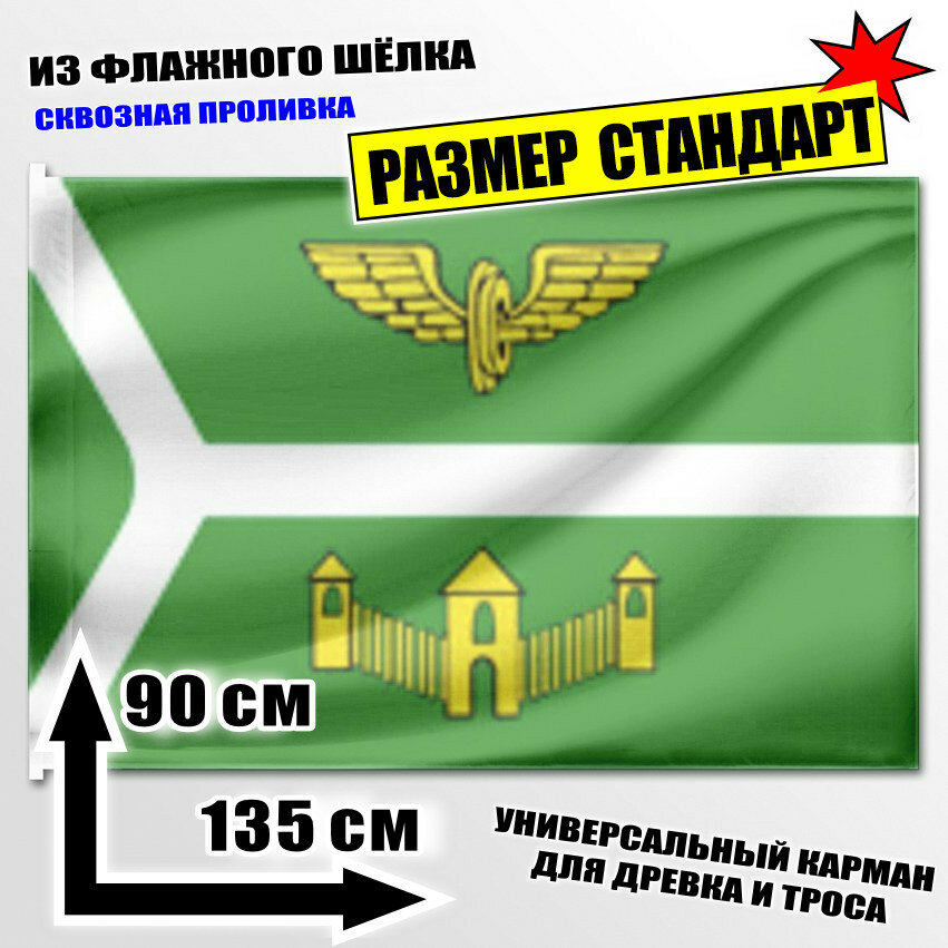 Флаг Кинеля 135x90 см.