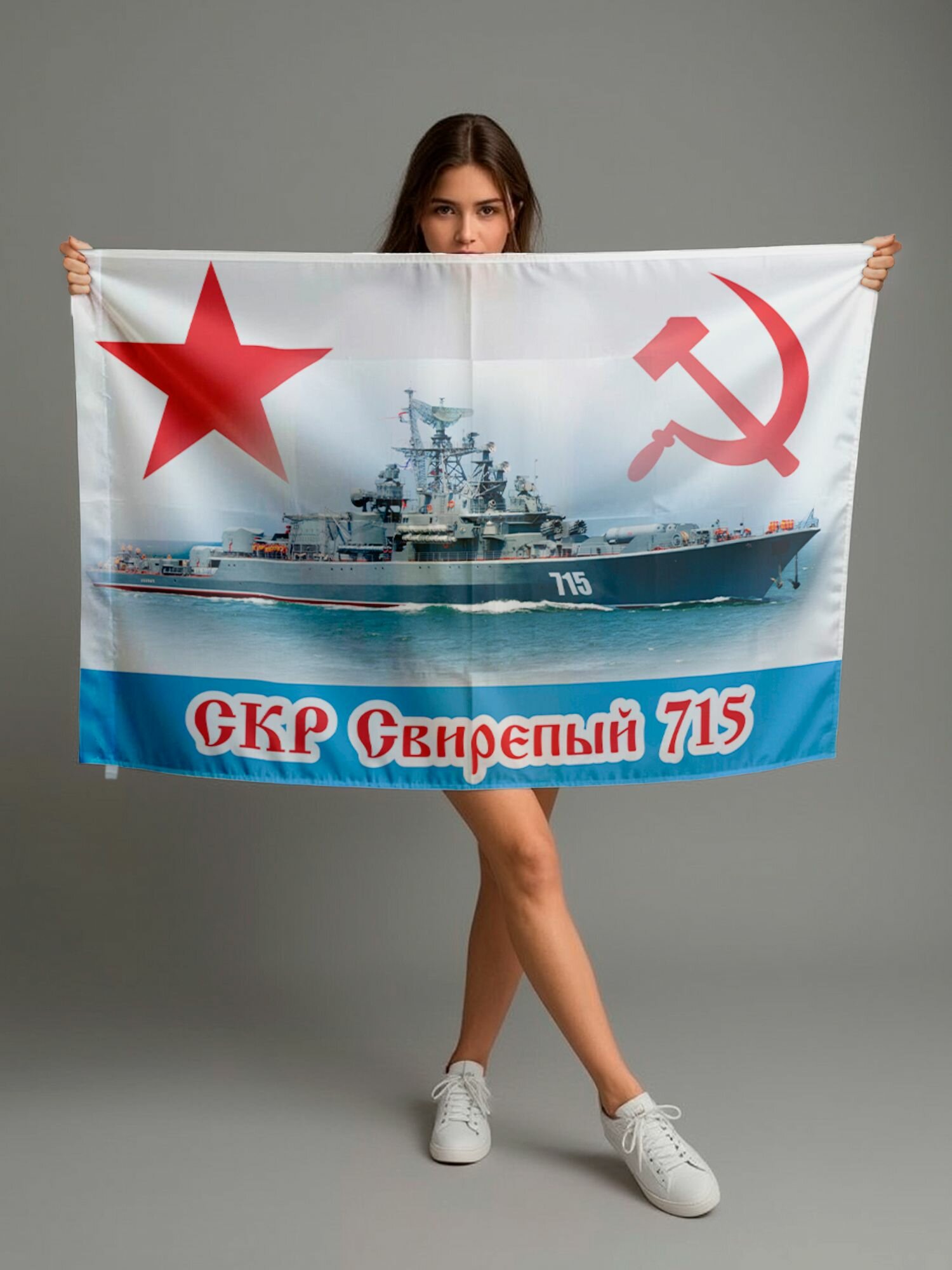 Флаг БПК Свирепый 715 ВМФ, 90х135 см на шёлке для ручного древка