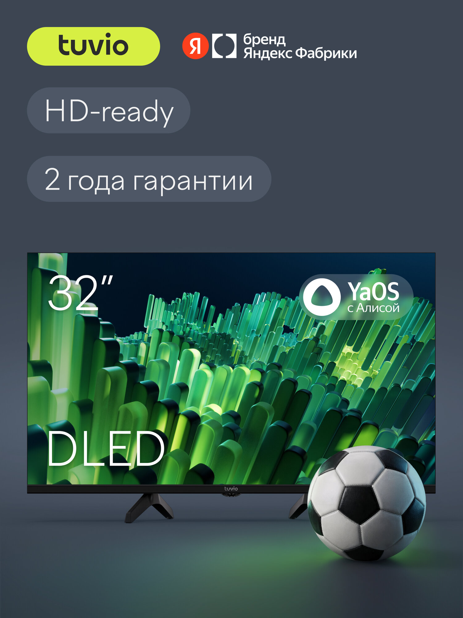 32” Телевизор Tuvio HD-ready DLED Frameless на платформе YaOS, TD32HFBCV1, черный