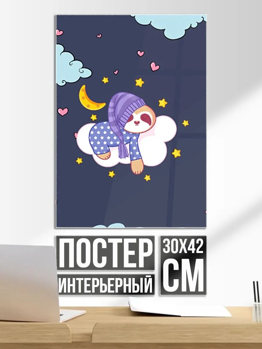 Постер на стену Сонный ленивец