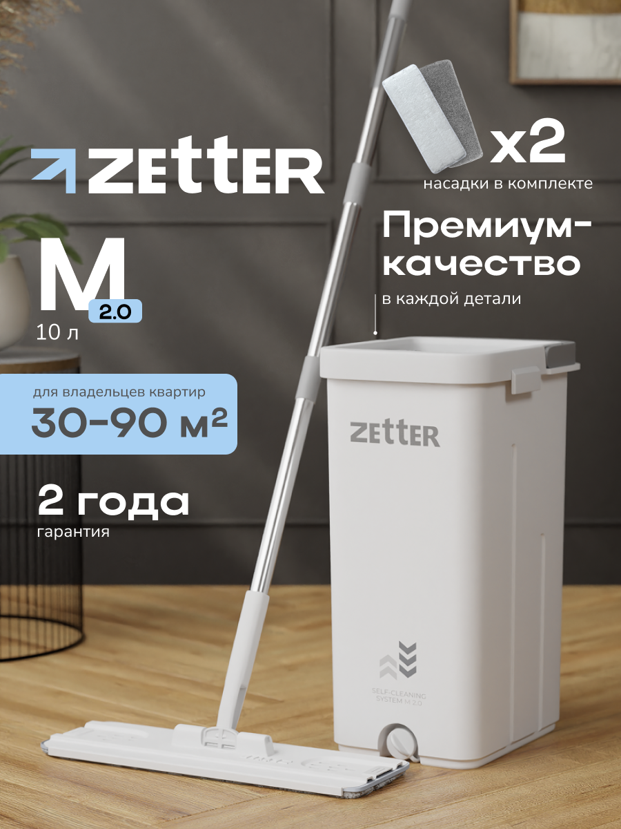 Швабра с отжимом и ведром Zetter M 2.0 (10 л), телескопическая ручка, белая, 2 насадки в комплекте